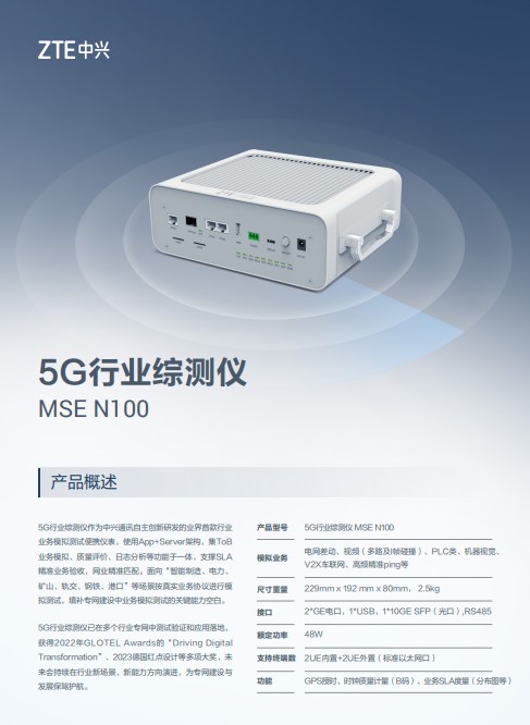 5G工业现场网 | 中兴通讯