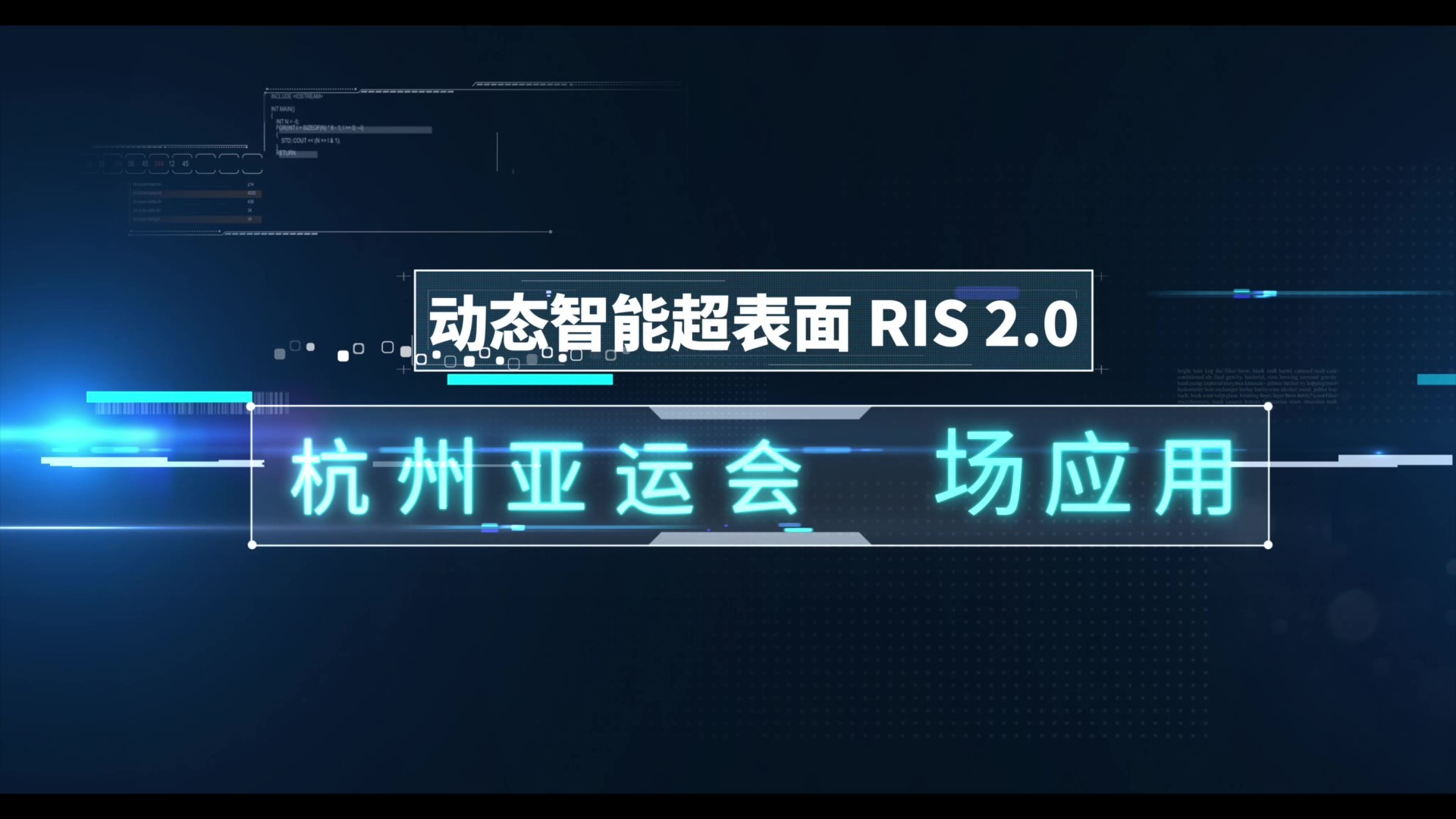 RIS智能基站协同 | 中兴通讯
