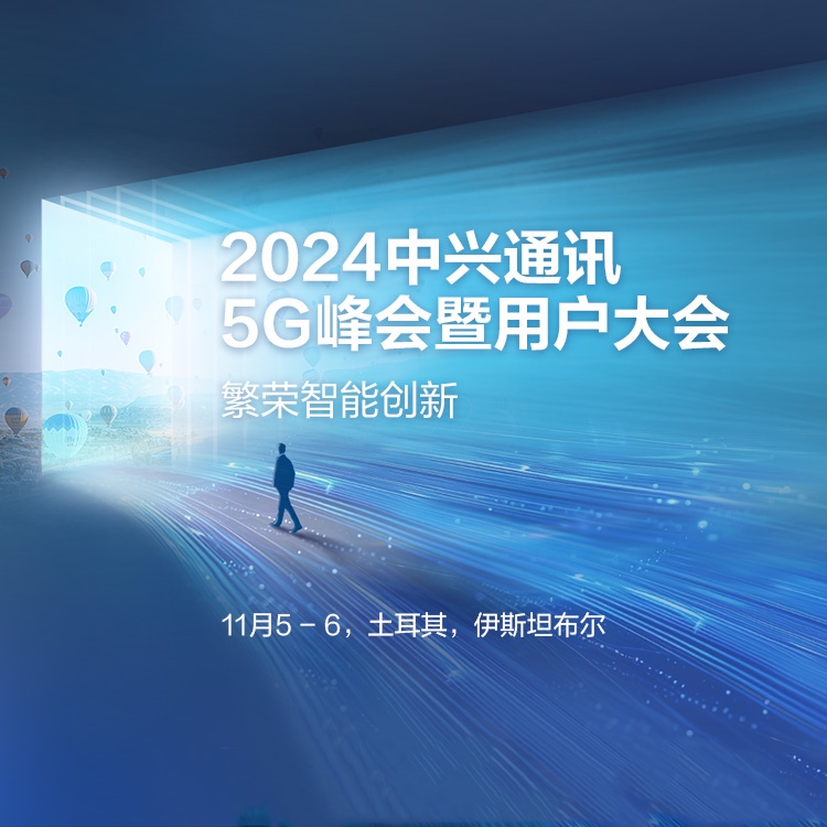 MWC2024|中兴通讯发布5G-A新应用、5G新通话等产品，积极拥抱5G新未来