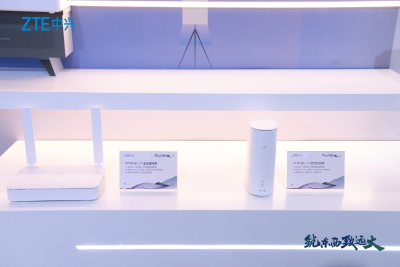 中兴通讯重磅发布业界首款Wi-Fi 7 FTTR网关新品