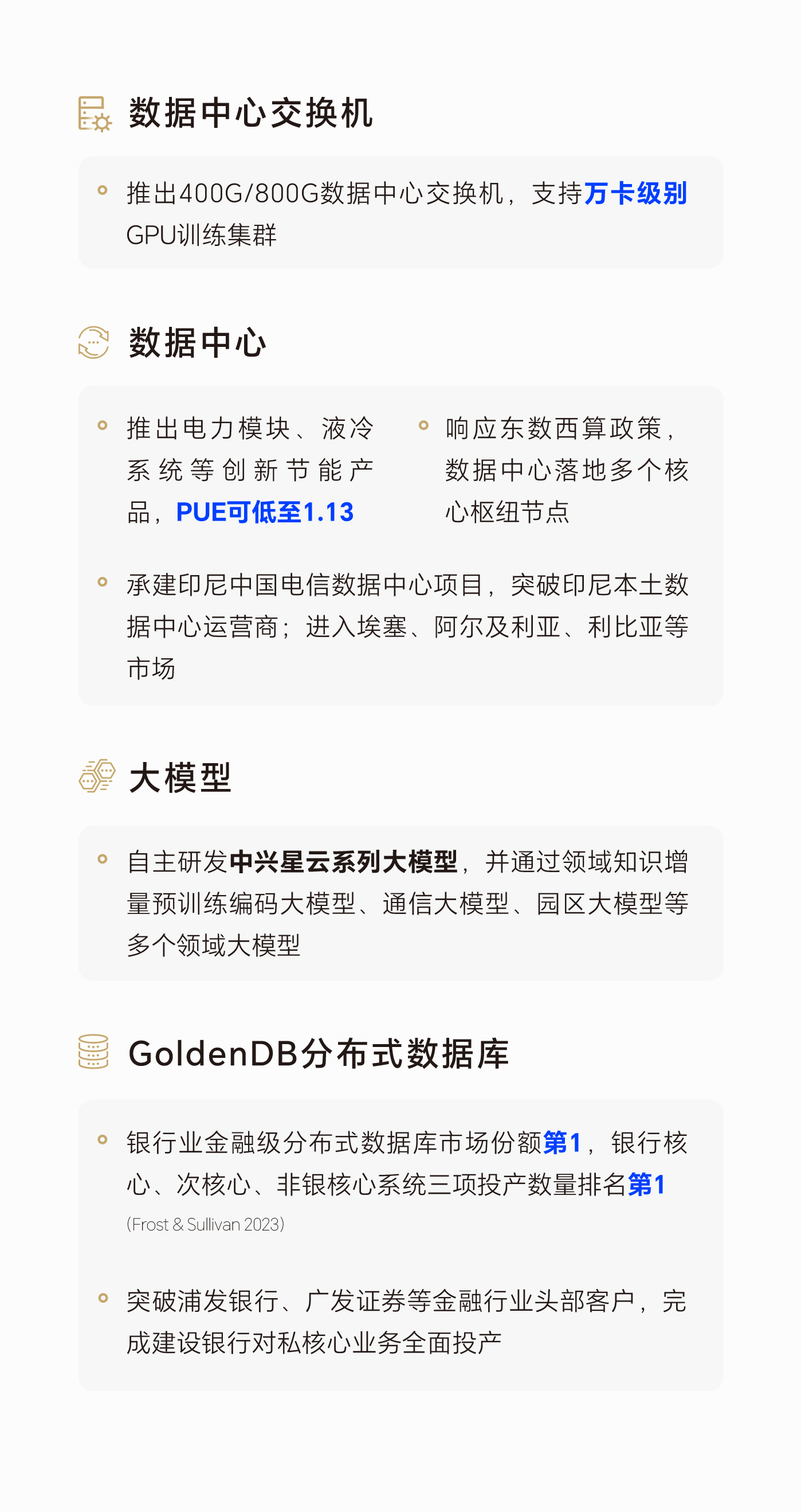 中兴通讯：稳健经营夯实韧性，2023年净利93.3亿元，同比增15.4%