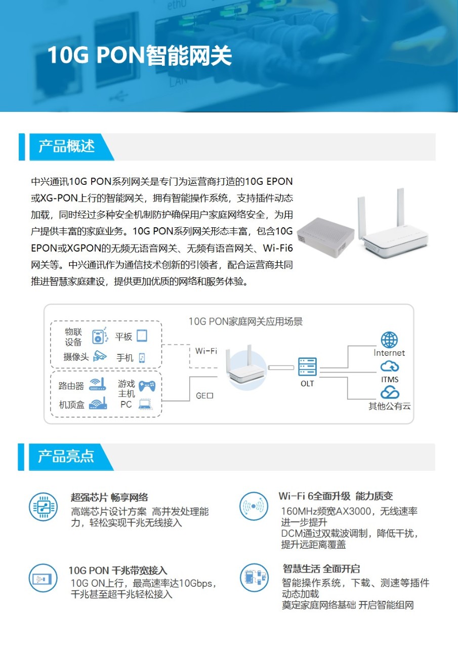 10G PON系列网关